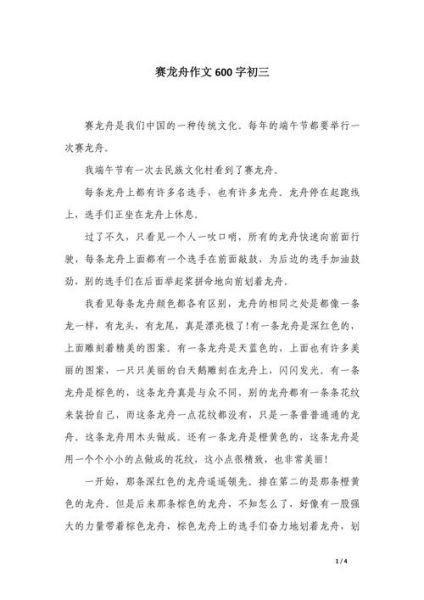 端午节赛龙舟的由来_端午节赛龙舟作文600字怎么写-第2张图片-山城妙识 端午节赛龙舟的由来_端午节赛龙舟作文600字怎么写-第2张图片-山城妙识