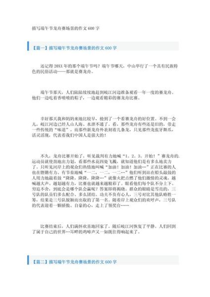 端午节赛龙舟的由来_端午节赛龙舟作文600字怎么写-第3张图片-山城妙识 端午节赛龙舟的由来_端午节赛龙舟作文600字怎么写-第3张图片-山城妙识