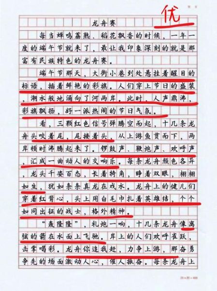 端午节赛龙舟的由来_端午节赛龙舟作文600字怎么写-第1张图片-山城妙识 端午节赛龙舟的由来_端午节赛龙舟作文600字怎么写-第1张图片-山城妙识