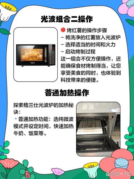 光波炉可以做什么菜_光波炉和微波炉区别-第1张图片-山城妙识