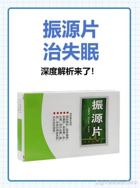 失眠吃什么药最有效_长期失眠吃什么药好-第1张图片-山城妙识