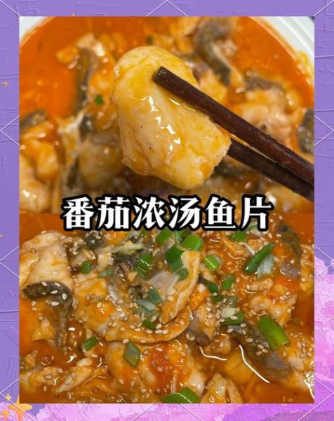 番茄鱼片怎么做好吃_番茄鱼片做法窍门-第1张图片-山城妙识 番茄鱼片怎么做好吃_番茄鱼片做法窍门-第1张图片-山城妙识