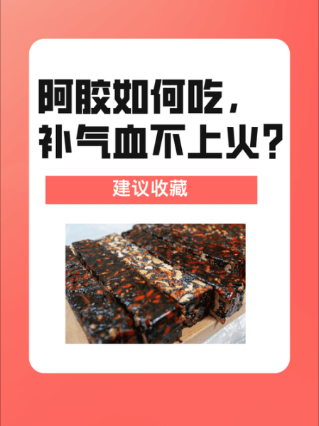 山东阿胶怎么吃_山东阿胶的正确吃法-第1张图片-山城妙识