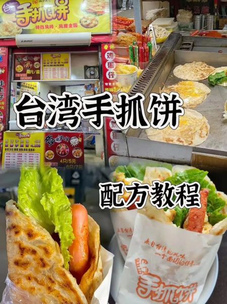 正宗台湾手抓饼怎么做_正宗台湾手抓饼配方-第1张图片-山城妙识