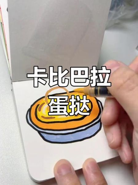 蛋挞图片卡通怎么画_卡通蛋挞简笔画教程-第2张图片-山城妙识