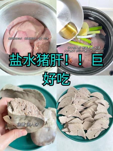水煮猪肝怎么做_水煮猪肝嫩滑不腥的秘诀-第1张图片-山城妙识