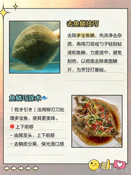 多宝鱼去皮怎么处理_多宝鱼去皮技巧视频-第2张图片-山城妙识