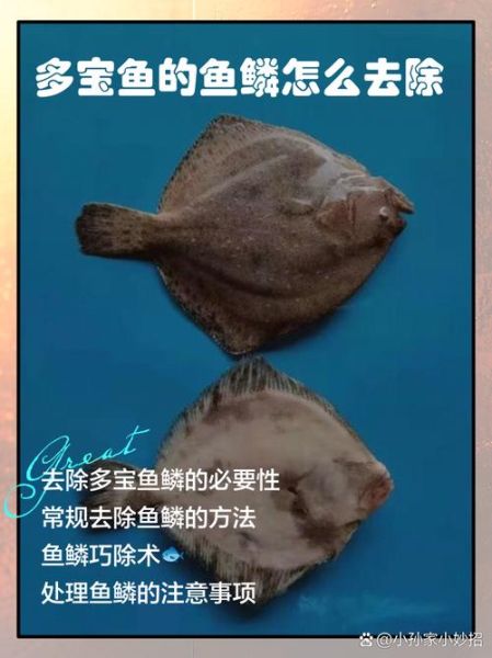 多宝鱼去皮怎么处理_多宝鱼去皮技巧视频-第1张图片-山城妙识