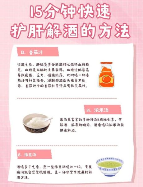解酒最快的方法_喝酒后如何快速醒酒-第3张图片-山城妙识