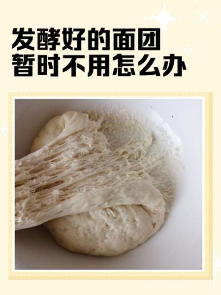 发面粉怎么发酵的松软_发面不松软怎么办-第1张图片-山城妙识