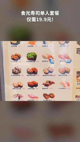 寿司加盟费多少钱_寿司加盟需要多少钱-第3张图片-山城妙识