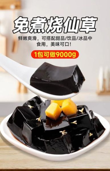 仙草粉怎么煮成仙草冻_仙草冻做法比例-第1张图片-山城妙识