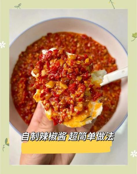 家庭自制辣椒酱怎么做_保存多久不会坏-第3张图片-山城妙识