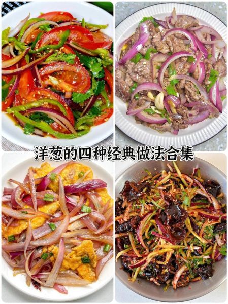 洋葱怎么炒好吃_简单洋葱做法-第3张图片-山城妙识 洋葱怎么炒好吃_简单洋葱做法-第3张图片-山城妙识