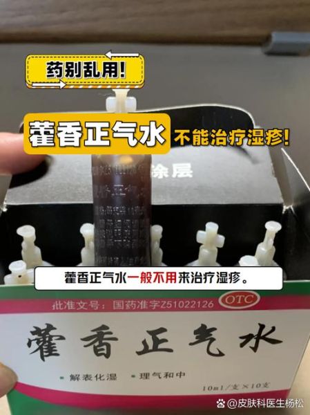 藿香正气水治灰指甲有效吗_怎么用才正确-第2张图片-山城妙识