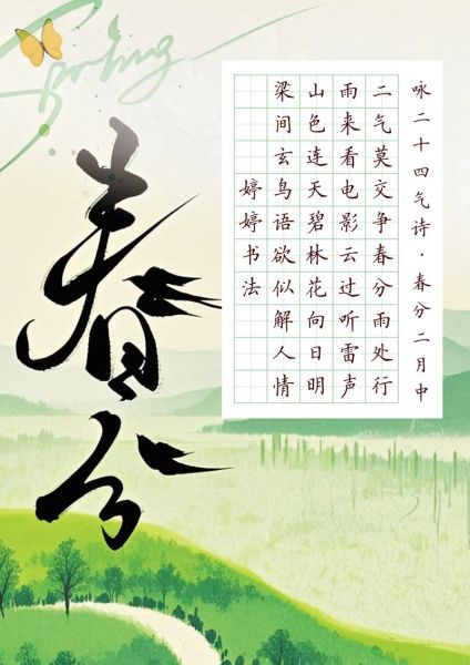 春分古诗四句_如何赏析意境-第1张图片-山城妙识