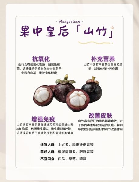 山竹的营养价值是什么_山竹有哪些功效与作用-第1张图片-山城妙识