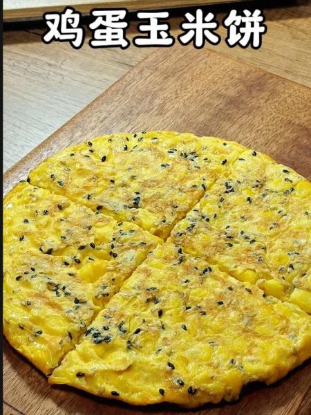 玉米饼的家常做法加鸡蛋怎么做_玉米饼加鸡蛋好吃吗-第1张图片-山城妙识 玉米饼的家常做法加鸡蛋怎么做_玉米饼加鸡蛋好吃吗-第1张图片-山城妙识