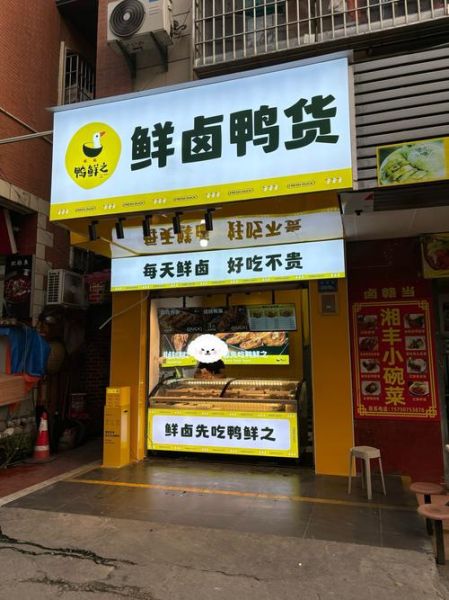 卤菜熟食连锁加盟哪家好_加盟费用多少钱-第1张图片-山城妙识