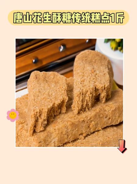 唐山酥糖怎么做_唐山酥糖配方比例-第1张图片-山城妙识
