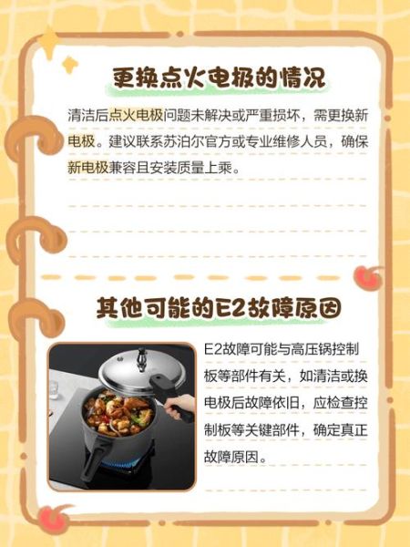 苏泊尔电压力锅e2故障怎么解决_苏泊尔e2故障维修教程-第1张图片-山城妙识
