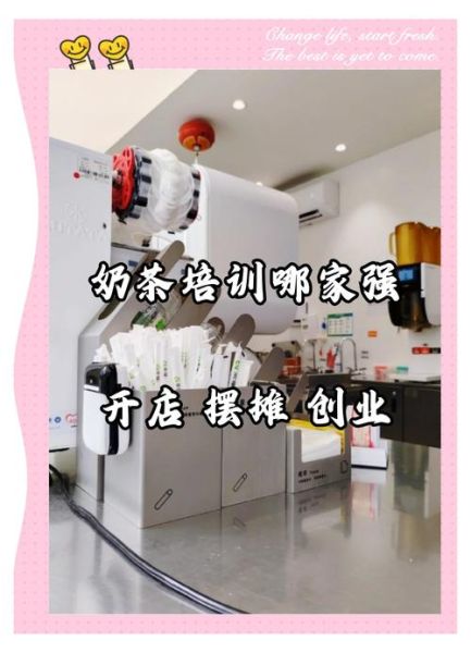 哪里可以学做奶茶_学奶茶去哪里学最靠谱-第3张图片-山城妙识