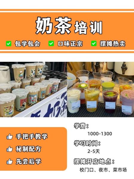哪里可以学做奶茶_学奶茶去哪里学最靠谱-第2张图片-山城妙识