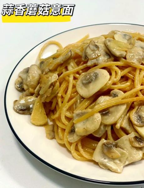 蘑菇意面怎么做_蘑菇意面需要焯水吗-第2张图片-山城妙识 蘑菇意面怎么做_蘑菇意面需要焯水吗-第2张图片-山城妙识