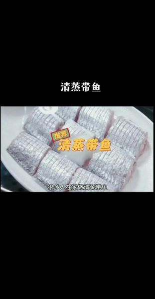 清蒸带鱼怎么做好吃又简单_清蒸带鱼的家常做法-第2张图片-山城妙识 清蒸带鱼怎么做好吃又简单_清蒸带鱼的家常做法-第2张图片-山城妙识