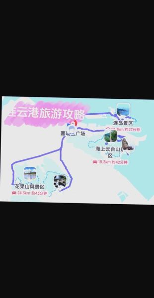 连云港一日游必去景点_连云港一日游怎么安排-第1张图片-山城妙识 连云港一日游必去景点_连云港一日游怎么安排-第1张图片-山城妙识