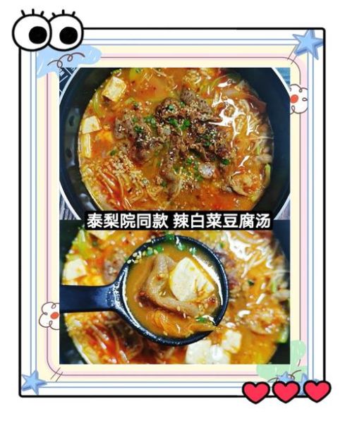 韩式辣白菜汤怎么做_正宗辣白菜汤配方-第2张图片-山城妙识 韩式辣白菜汤怎么做_正宗辣白菜汤配方-第2张图片-山城妙识