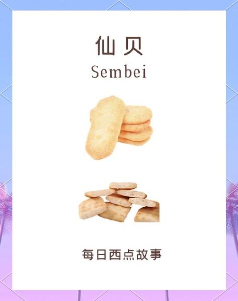 仙贝怎么做_日式仙贝做法-第1张图片-山城妙识 仙贝怎么做_日式仙贝做法-第1张图片-山城妙识