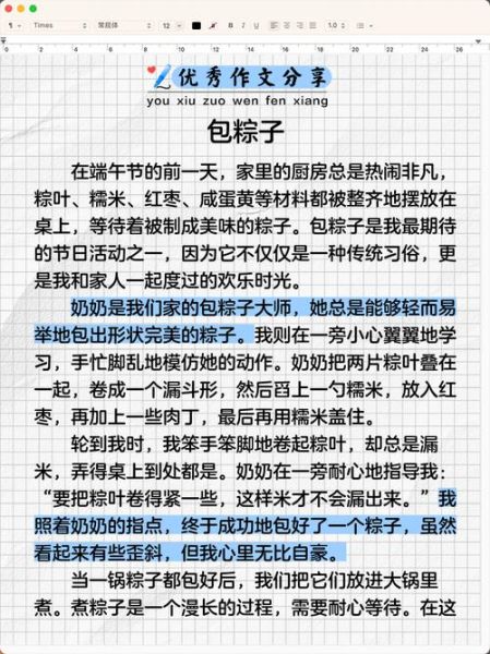 包粽子作文怎么写_包粽子作文600字范文-第3张图片-山城妙识