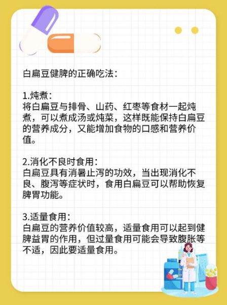 白扁豆的功效与作用_白扁豆怎么吃最养胃-第2张图片-山城妙识 白扁豆的功效与作用_白扁豆怎么吃最养胃-第2张图片-山城妙识