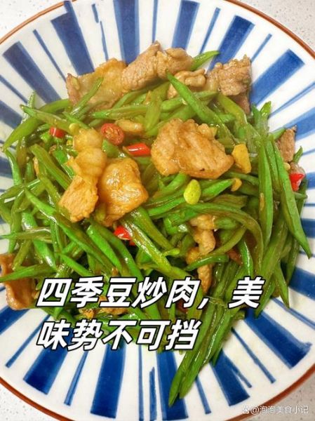 瘦肉炒四季豆怎么炒才入味_四季豆要不要焯水-第3张图片-山城妙识