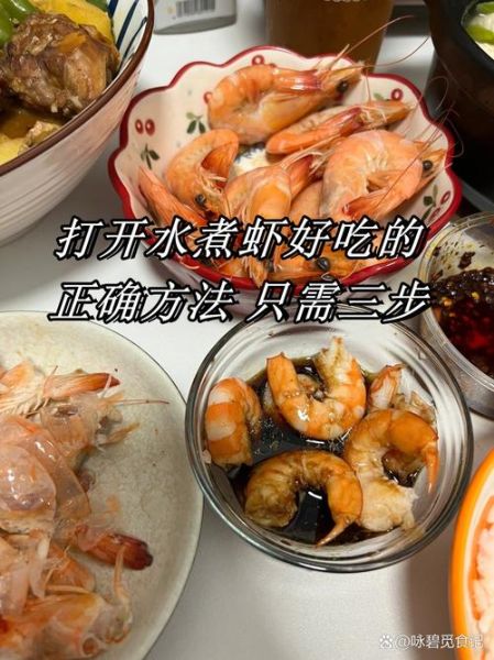 水煮基围虾怎么做_水煮基围虾的正确步骤-第2张图片-山城妙识 水煮基围虾怎么做_水煮基围虾的正确步骤-第2张图片-山城妙识