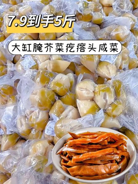 五香芥菜头怎么腌制_五香芥菜头腌制配方-第3张图片-山城妙识 五香芥菜头怎么腌制_五香芥菜头腌制配方-第3张图片-山城妙识