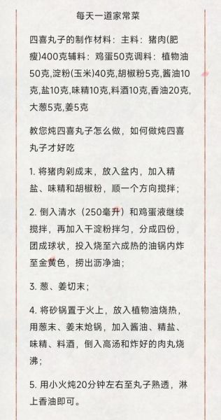四喜丸子配料有哪些_正宗做法用什么肉-第1张图片-山城妙识