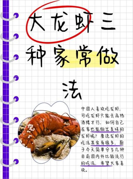 大龙虾怎么杀_大龙虾杀法图解-第3张图片-山城妙识 大龙虾怎么杀_大龙虾杀法图解-第3张图片-山城妙识