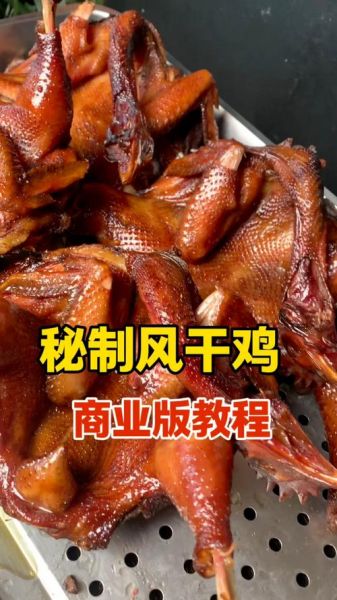 风干鸡怎么保存_风干鸡的做法大全-第2张图片-山城妙识 风干鸡怎么保存_风干鸡的做法大全-第2张图片-山城妙识