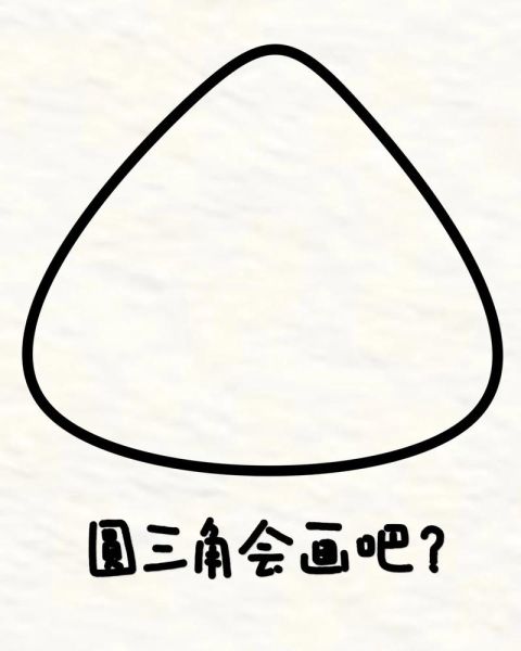 儿童粽子简笔画怎么画_端午节粽子卡通教程-第3张图片-山城妙识 儿童粽子简笔画怎么画_端午节粽子卡通教程-第3张图片-山城妙识