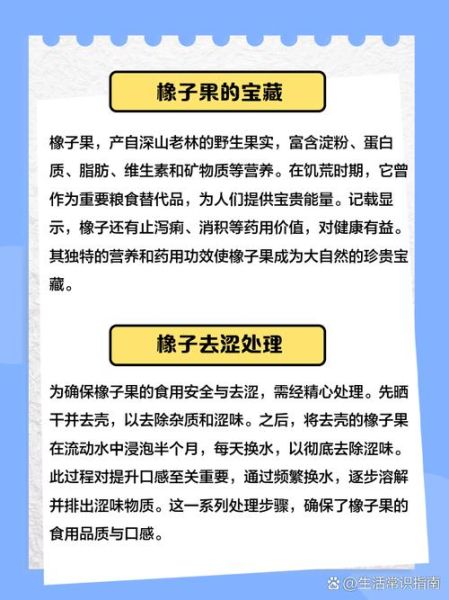 橡果怎么吃_橡果的营养价值-第1张图片-山城妙识 橡果怎么吃_橡果的营养价值-第1张图片-山城妙识