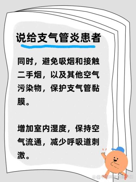 支气管炎的症状有哪些_支气管炎怎么治疗-第3张图片-山城妙识 支气管炎的症状有哪些_支气管炎怎么治疗-第3张图片-山城妙识