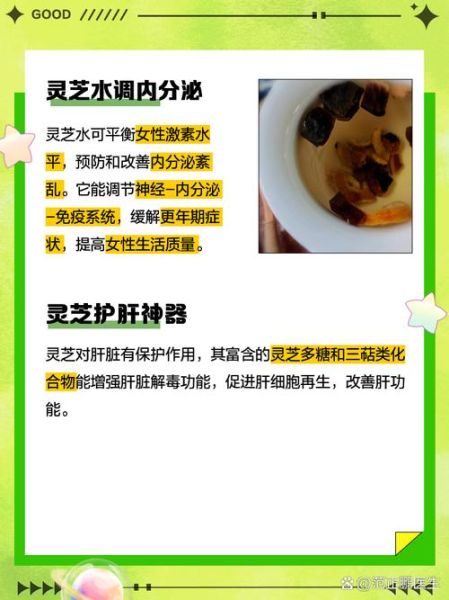 女人长期喝灵芝水的好处_女人喝灵芝水能延缓衰老吗-第1张图片-山城妙识 女人长期喝灵芝水的好处_女人喝灵芝水能延缓衰老吗-第1张图片-山城妙识