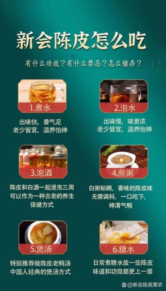 新会陈皮的功效与作用禁忌_孕妇能吃吗-第2张图片-山城妙识 新会陈皮的功效与作用禁忌_孕妇能吃吗-第2张图片-山城妙识