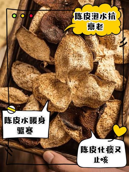 新会陈皮的功效与作用禁忌_孕妇能吃吗-第3张图片-山城妙识 新会陈皮的功效与作用禁忌_孕妇能吃吗-第3张图片-山城妙识