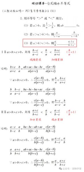 糖水不等式放缩怎么用_糖水不等式放缩技巧-第1张图片-山城妙识 糖水不等式放缩怎么用_糖水不等式放缩技巧-第1张图片-山城妙识