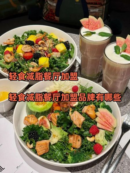 减脂餐厅加盟哪家好_减脂餐厅加盟多少钱-第2张图片-山城妙识 减脂餐厅加盟哪家好_减脂餐厅加盟多少钱-第2张图片-山城妙识