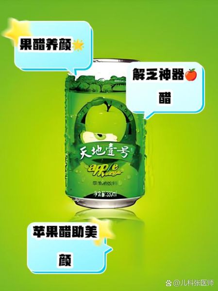 天地一号苹果醋的危害_长期喝有什么副作用-第1张图片-山城妙识 天地一号苹果醋的危害_长期喝有什么副作用-第1张图片-山城妙识