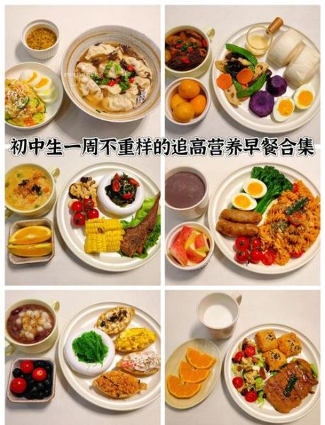 中学生一周食谱怎么搭配_中学生营养早餐吃什么-第1张图片-山城妙识